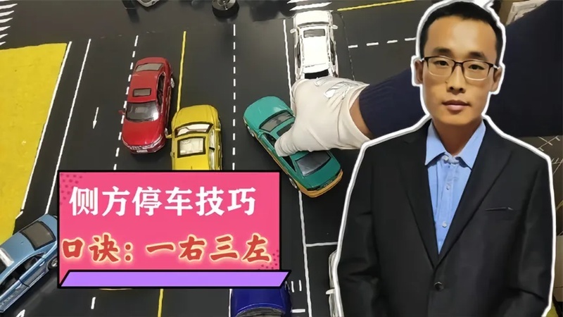侧方位倒车入库视频教程,点位清晰明了,第一视角拍摄