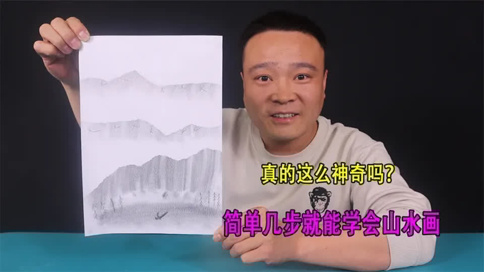 只需要简单的几步,就能画出栩栩如生的山水画?