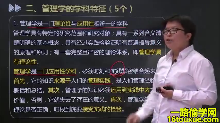自考金融(本科)专业考试科目课程 自学考试现代管理学(00107)视频课程