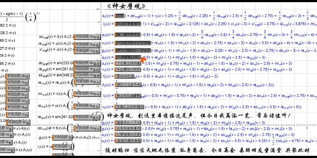[原神]我花了快十个小时用几何画板演奏出了《神女劈观》