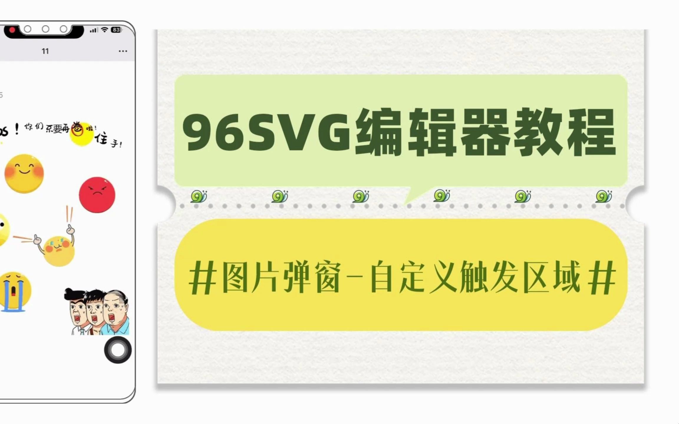 公众号SVG交互排版教程