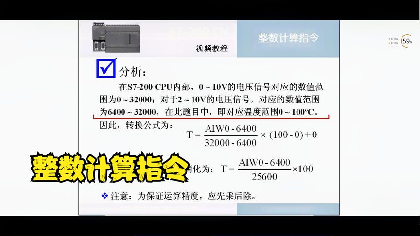 西门子S7 200 编程基础 新手入门 系列 整数计算指令
