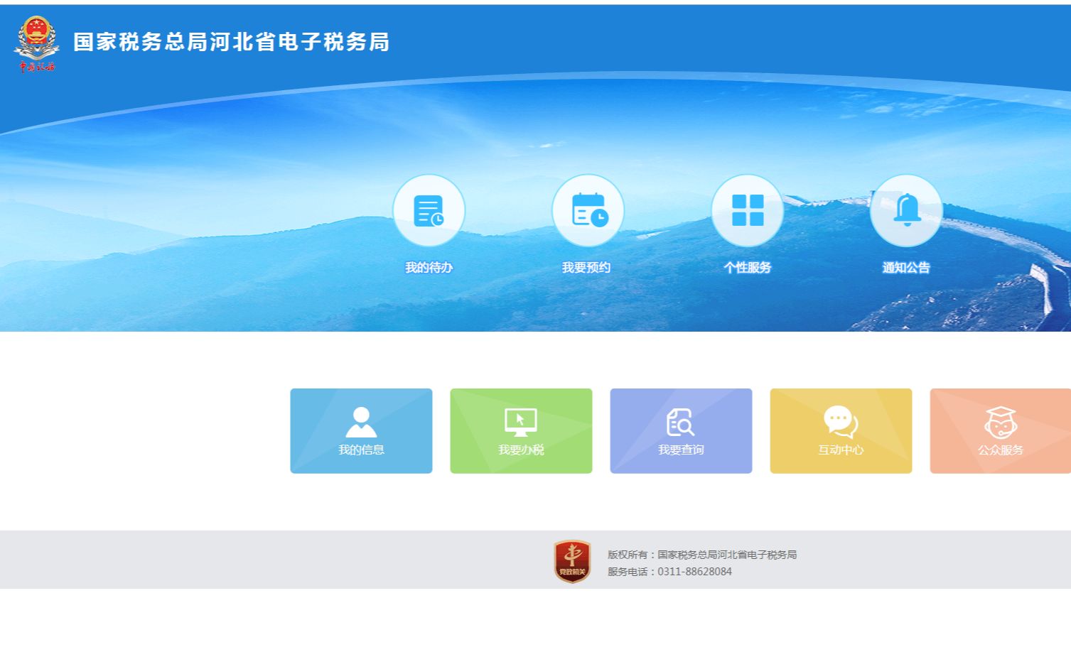 电子税务局功能简介(原网上税务局用户参考)