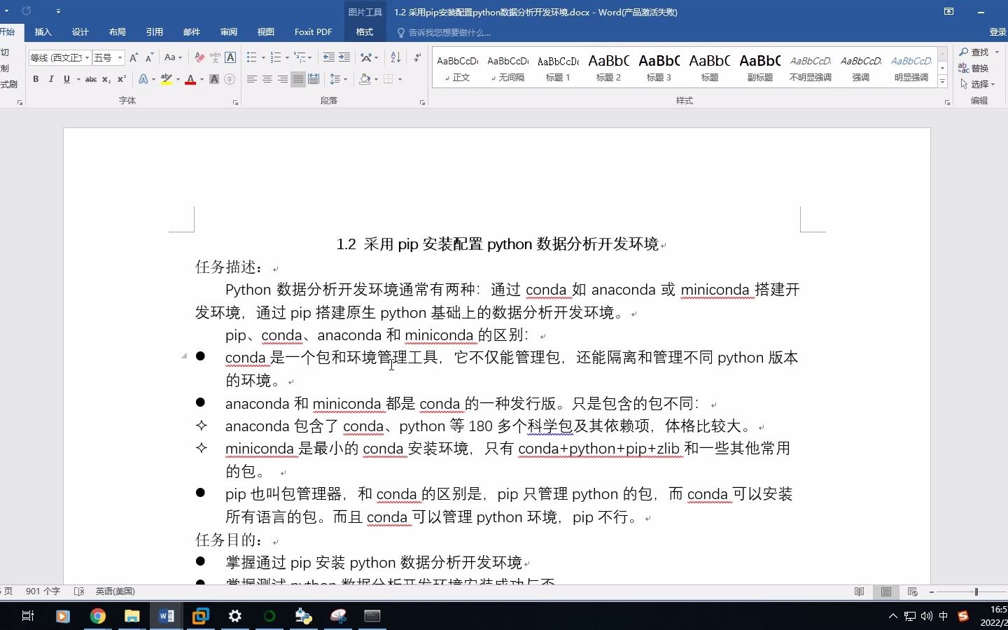 pip安装配置数据分析虚拟环境