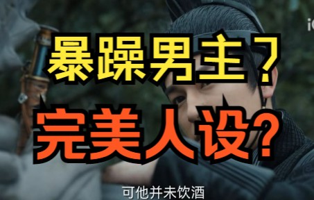 【唐朝诡事录】男主角一定得是完美人设吗?