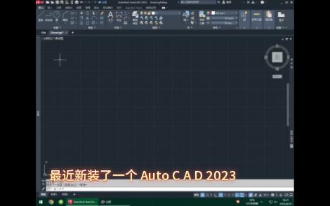 Auto CAD 2023 绘图时动态输入长度和角度的调试