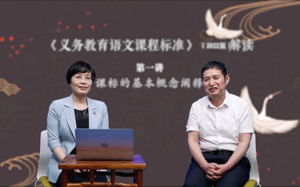 《义务教育语文课程标准》(2022版)解读,第一讲:课标的基本概念阐释