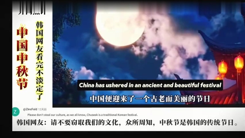 外网热评中国中秋节,韩国网友:众所周知,中秋节是韩国传统节日