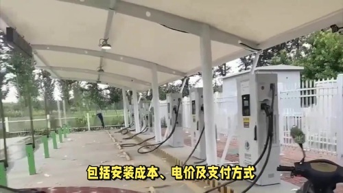 6695. 家用充电桩计费详解:成本、电价与支付方式