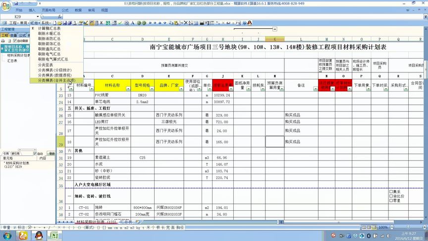 excel表格如何快速汇总