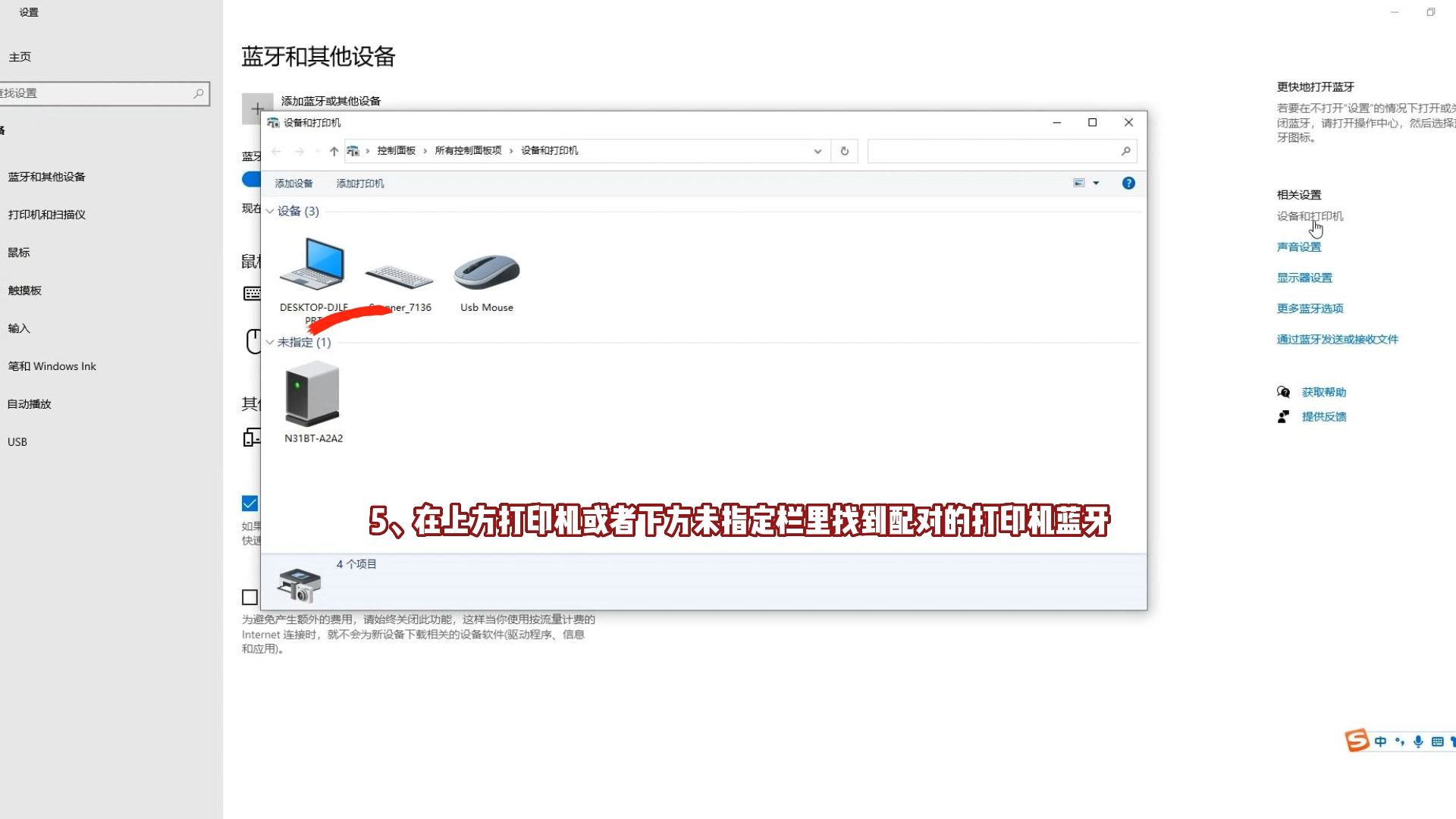 N31BT电脑蓝牙连接