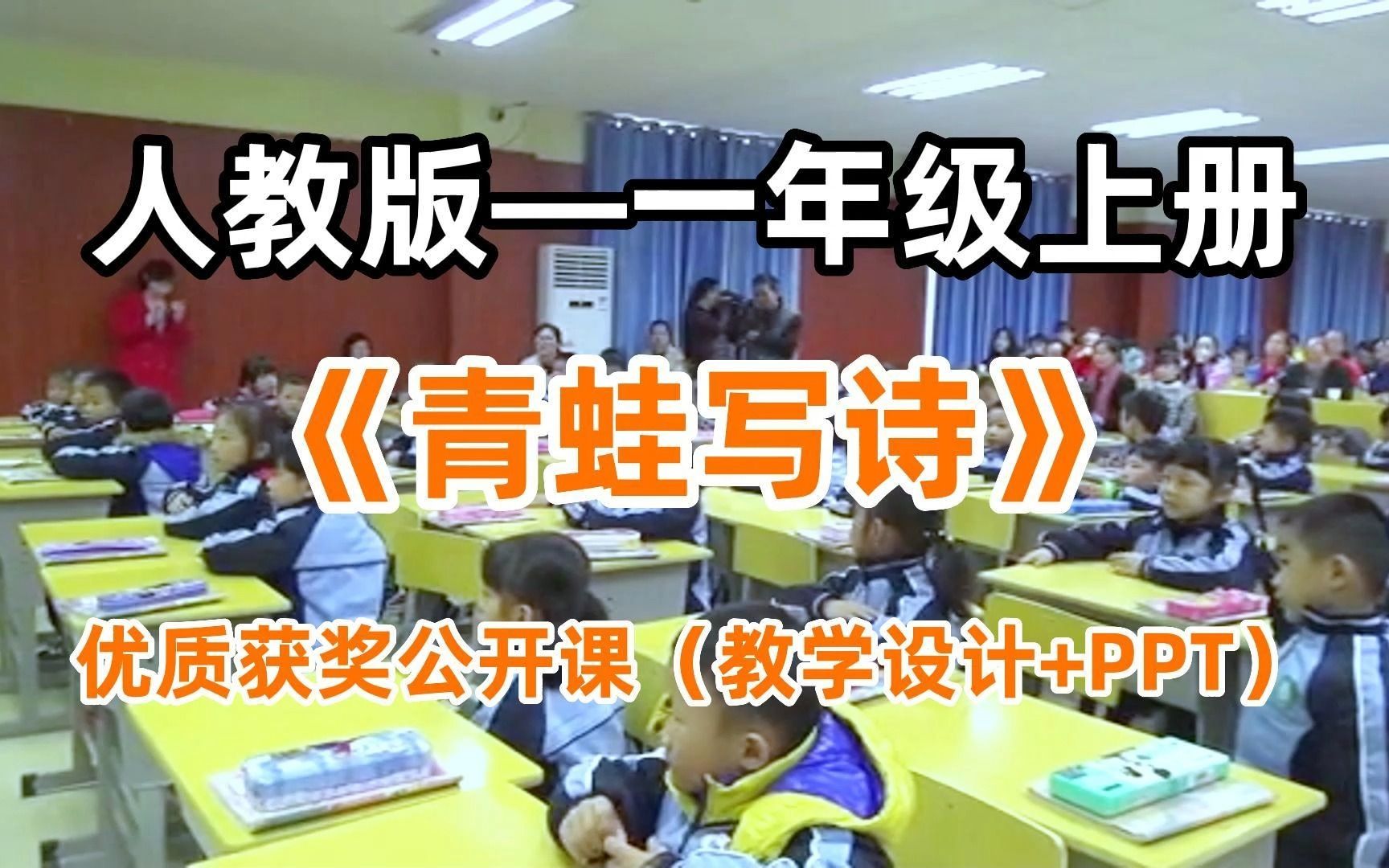 ...青蛙写诗公开课 — 谭老师 青蛙写诗课件青蛙写诗课堂实录青蛙写诗...
