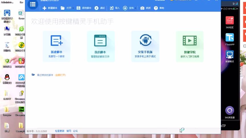 按键精灵移动版介绍