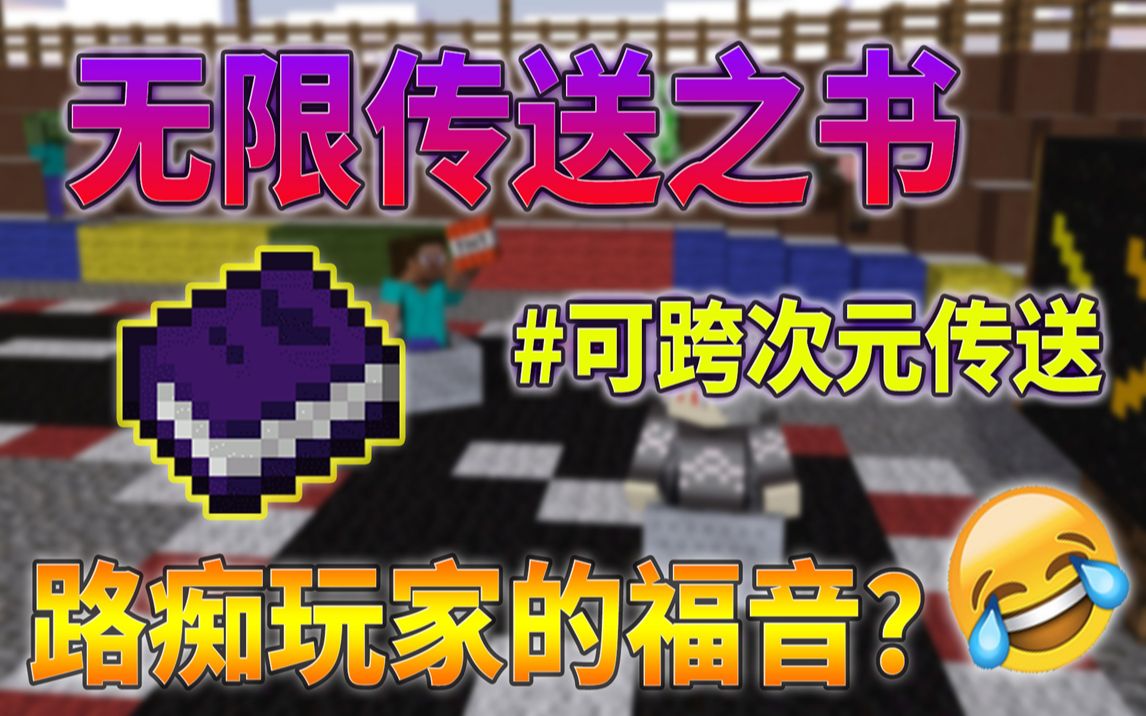 我的世界虚无世界3第6期:世界无限传送书!路痴玩家的福音?