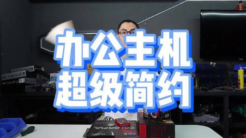 办公超简约机器价格低低低