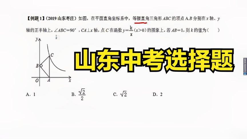 中考选择题:反比例函数的性质,基础扎实是解题的关键!