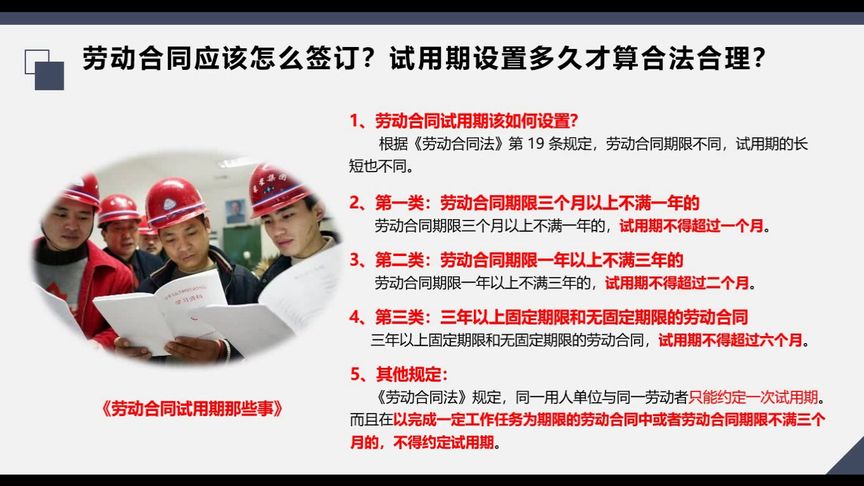 劳动合同应该怎么签订,如何设置试用期才算合法合理?