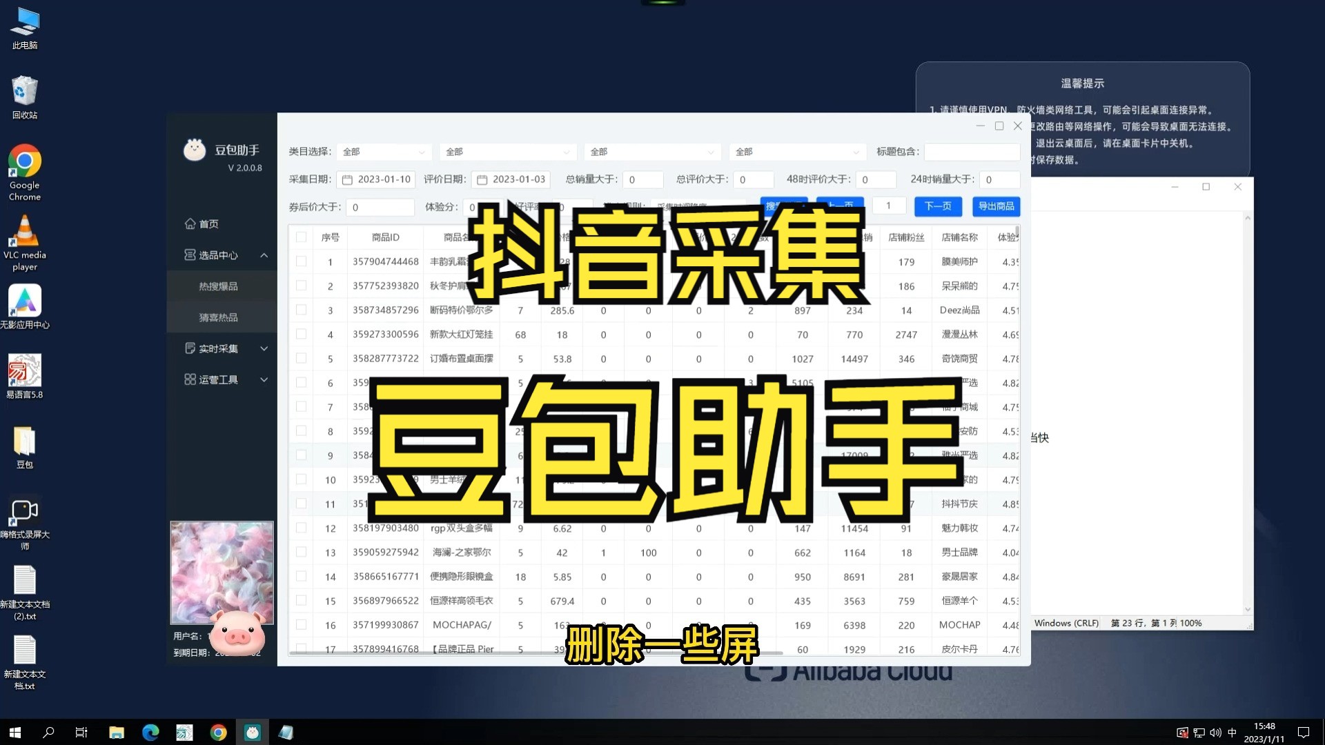 豆包助手最新教程——抖音采集选品工具!