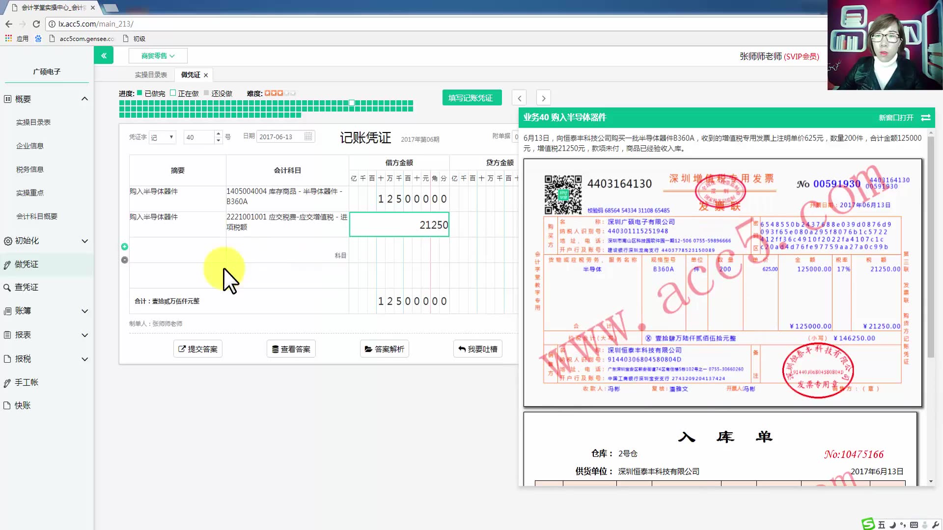 商业会计报税做账教学_商业会计建账_商业小规模纳税人税率