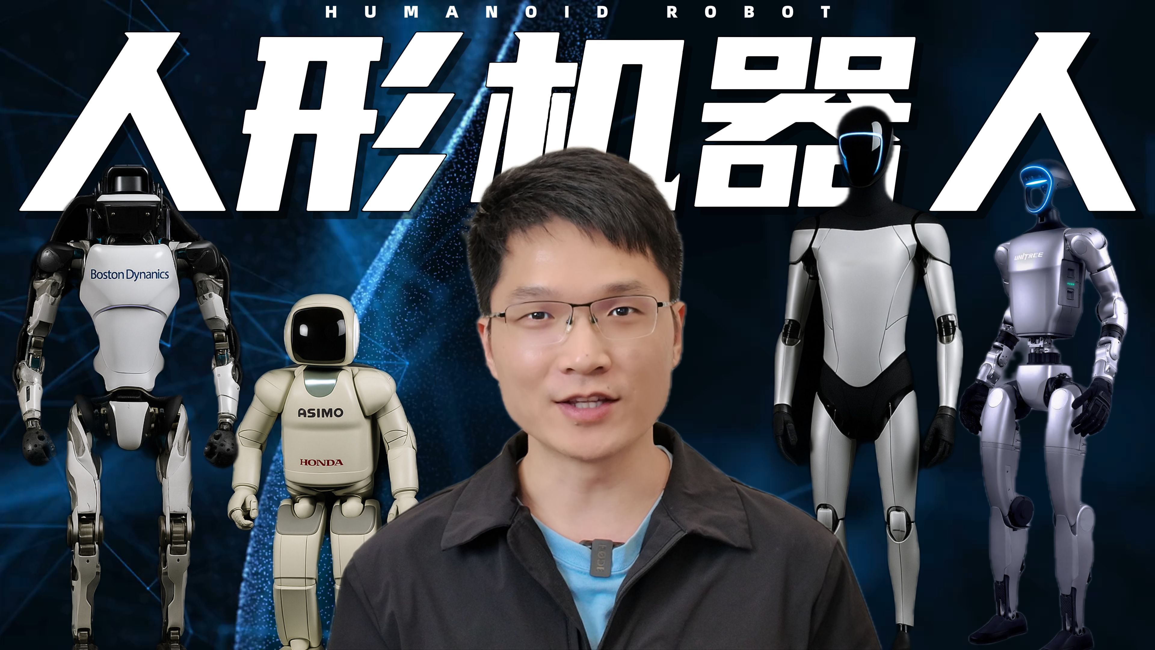 【硬核科技】一口气了解人形机器人:未来会超人类数量?从日本...