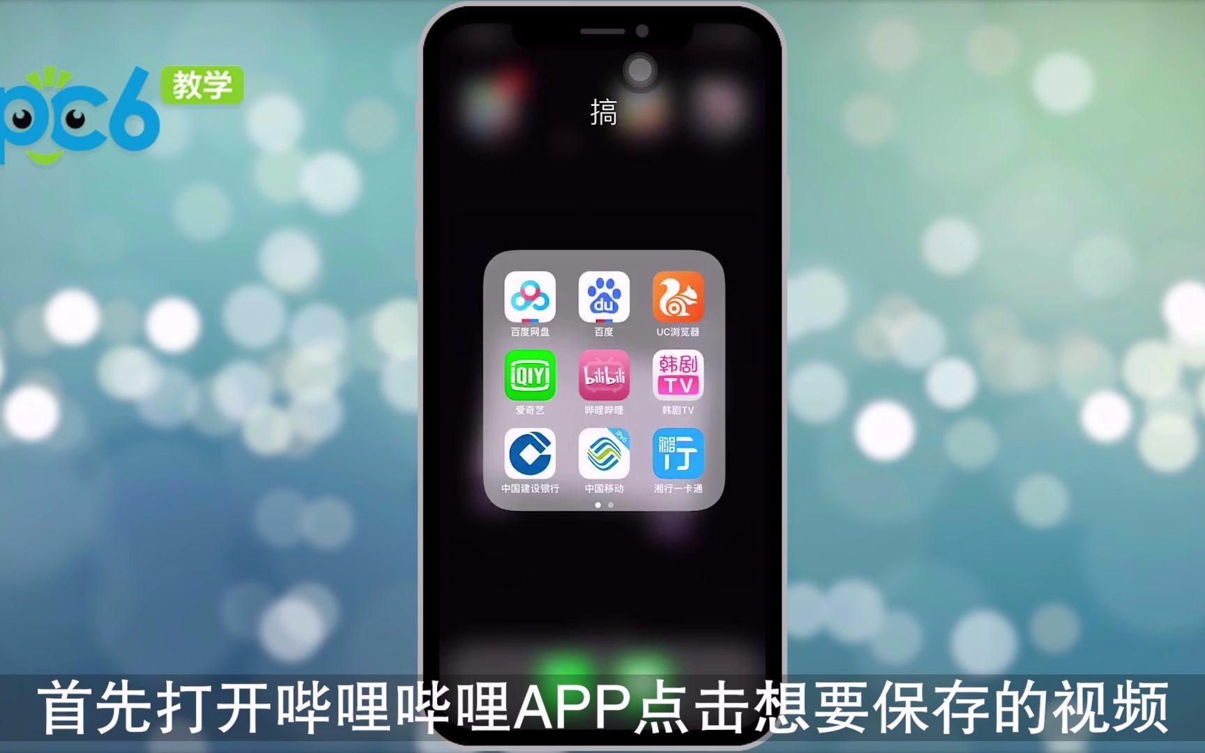 b站视频怎么保存在手机本地