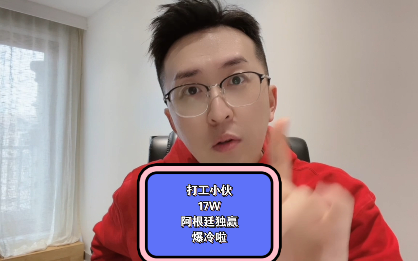 卡塔尔世界杯,买了17W阿根廷独赢,结果爆冷,傻眼了