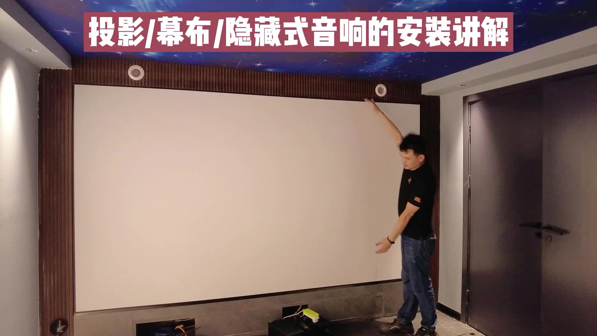 JBL 7.1隐藏式音响 爱普生投影仪/幕布/音响的安装定位详细讲解