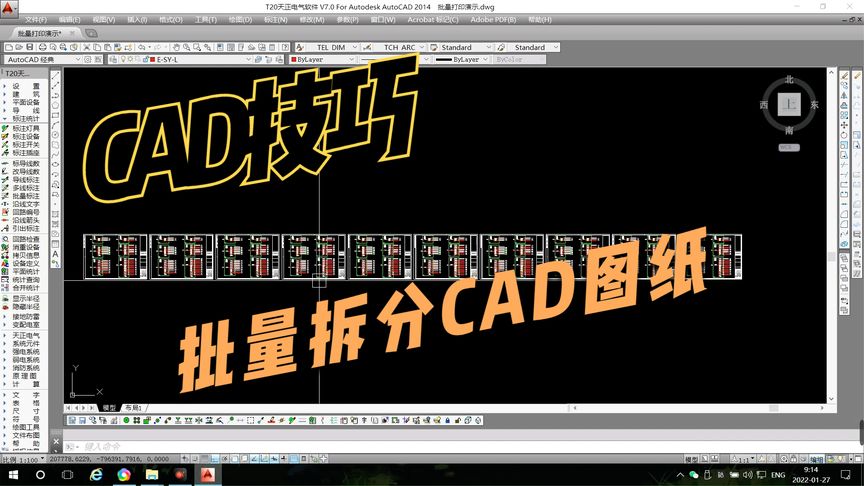CAD每日一技:批量拆分CAD图纸