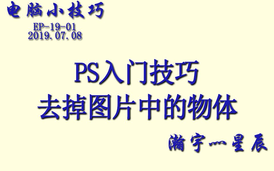 怎么用Photoshop抠去图片中的物体