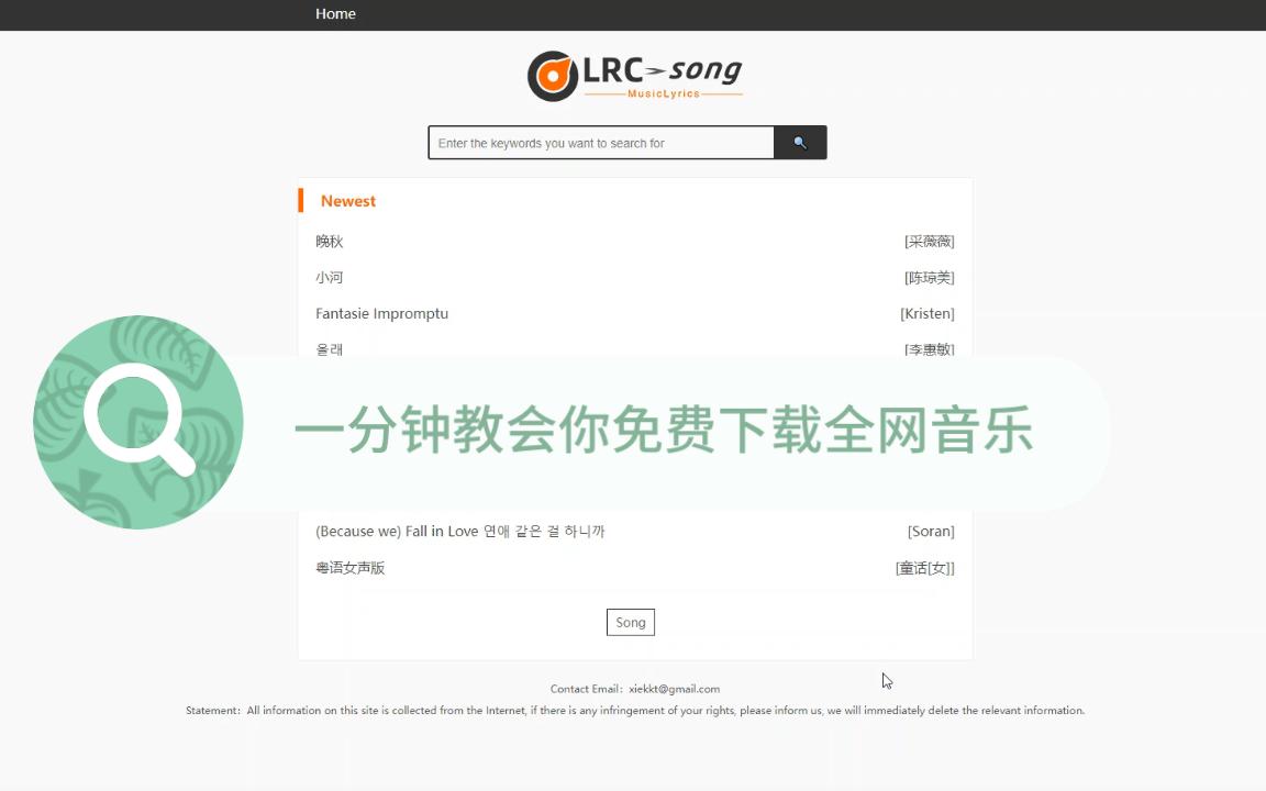 【好分享】一分钟教会你免费下载全网歌词lrc和歌曲MP3