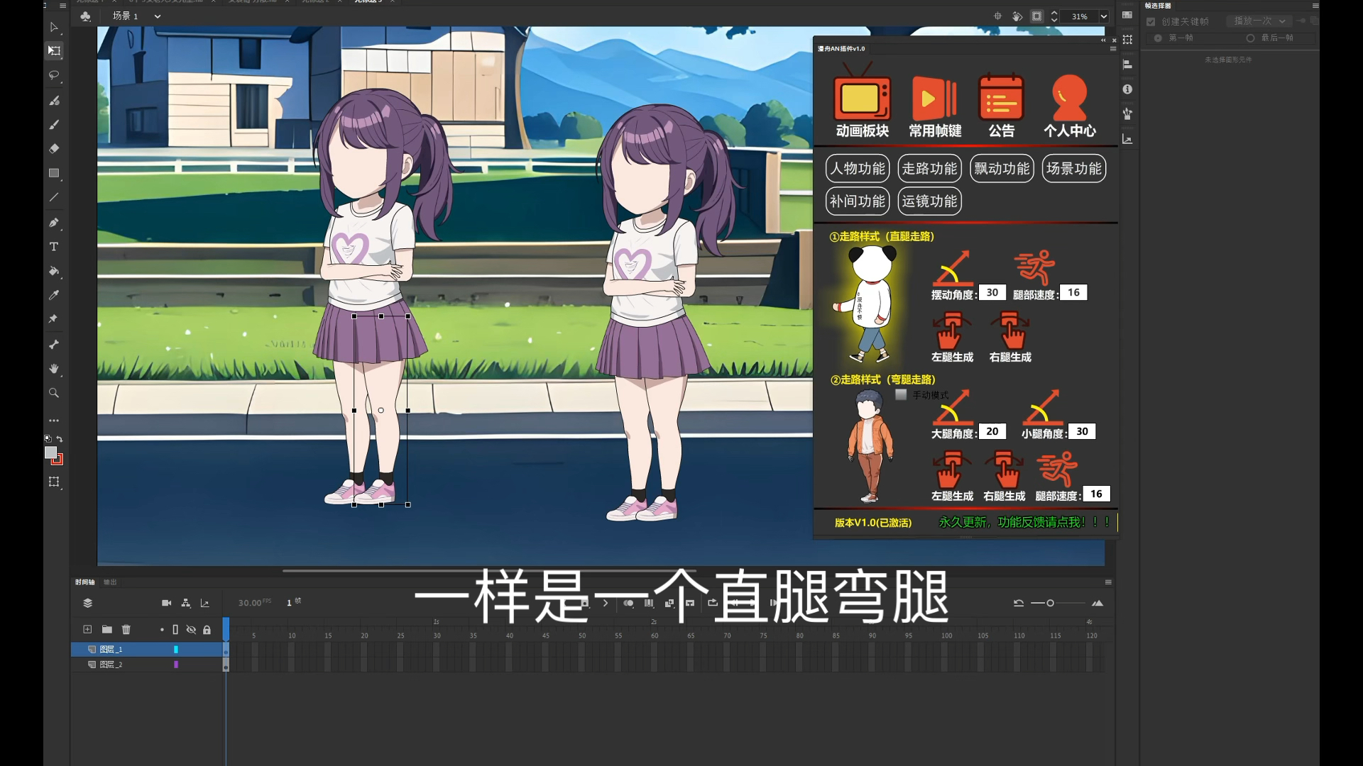 an插件多功能走路插件瞬移消失打斗插件让做动画更便捷!