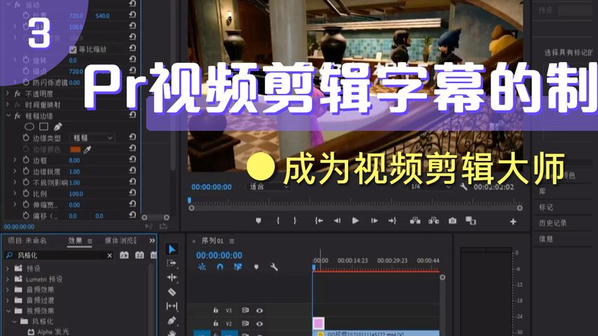 pr字幕的制作#pr教程