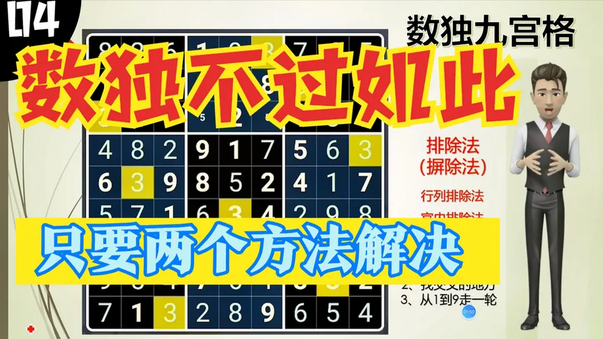 数独九宫格 数独这么简单 两个方法 解决85%的数独小学数学奥数