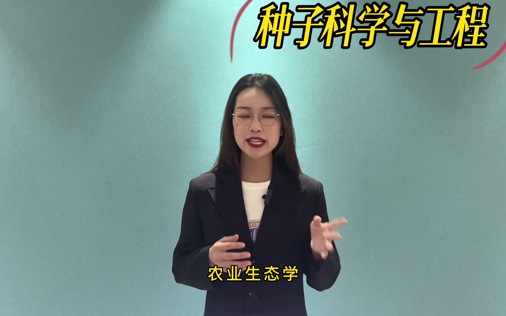 学种子科学与工程,以后可进事业单位,也可成长为高端人才