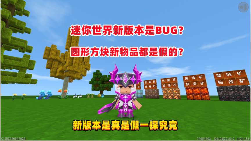 迷你世界:新版本圆形方块新装备和新物品都是假的?