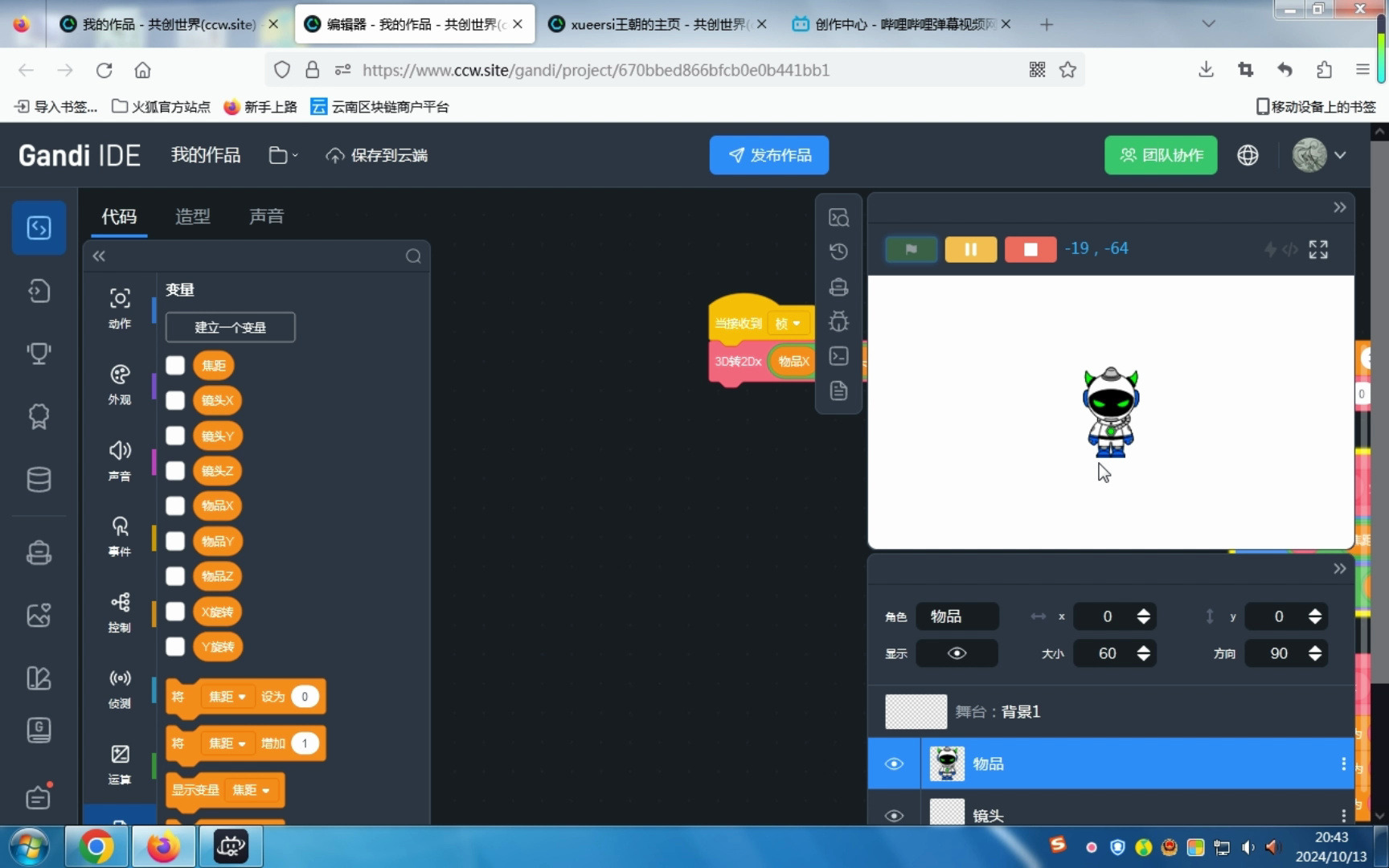 scratch3D枪战教学(第1期)