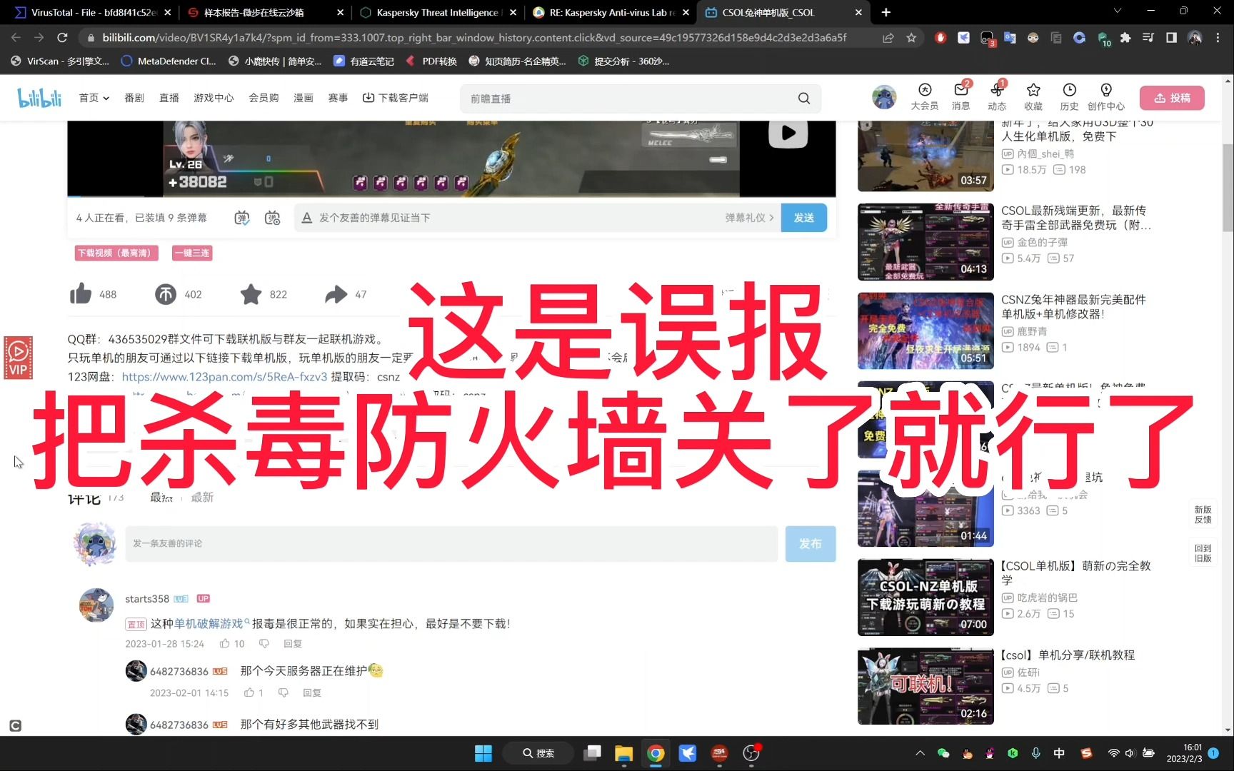 破解游戏的误报病毒,它是真的误报吗?(CSOL单机)