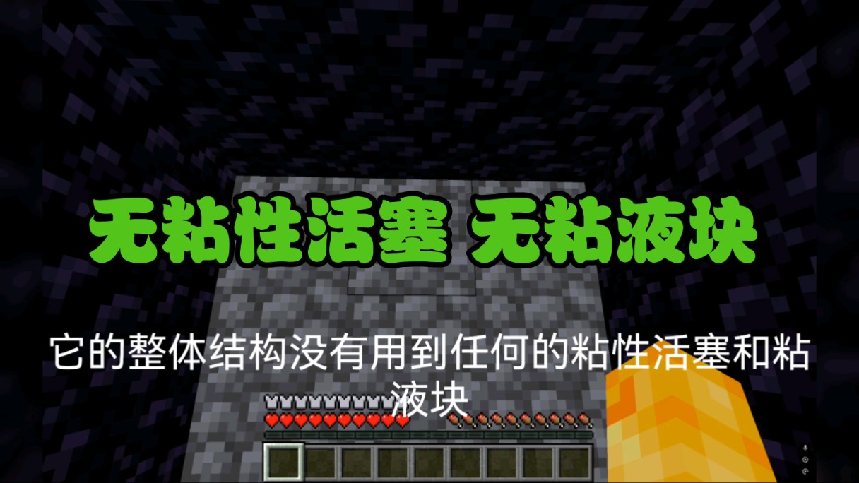 史无前例的设计!无粘性活塞3x3门_哔哩哔哩bilibili_我的世界