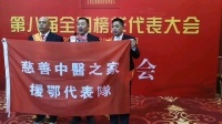 慈善中医之家援鄂代表团在第八届全国榜样大会的新闻发言