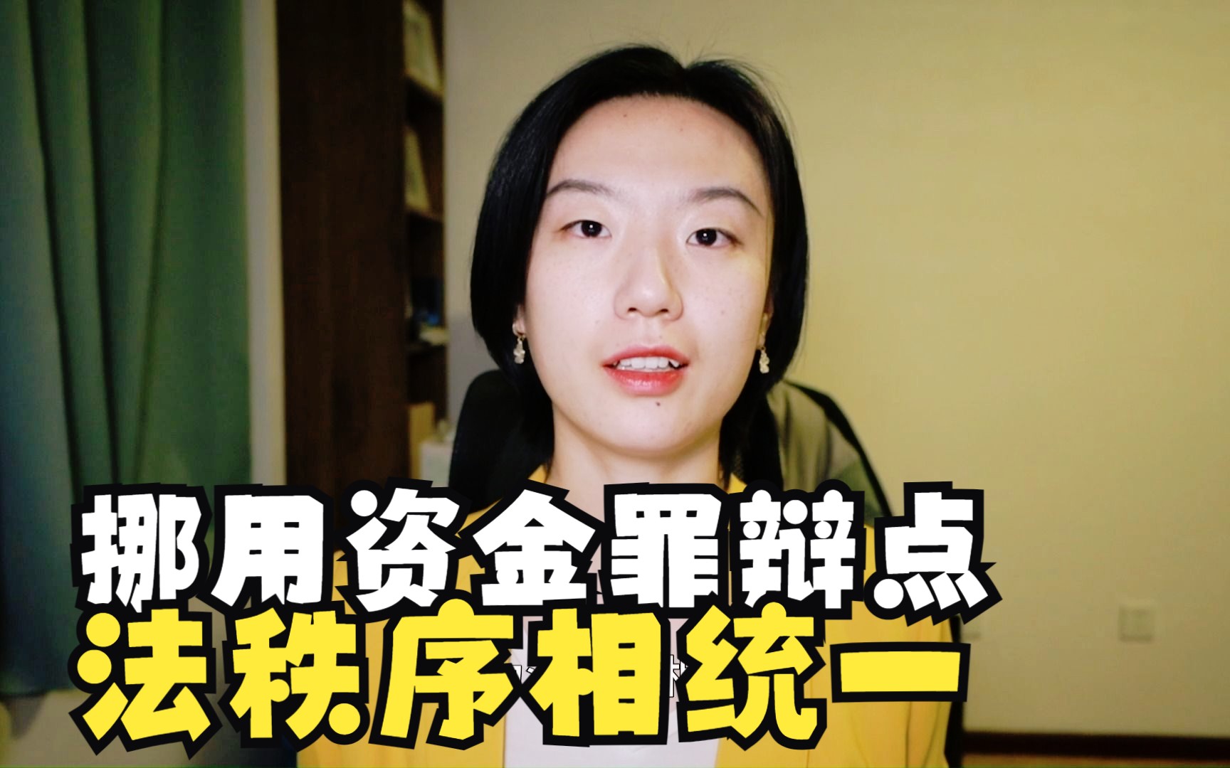 “你被指控涉嫌挪用资金罪”“嘻嘻我不构成”