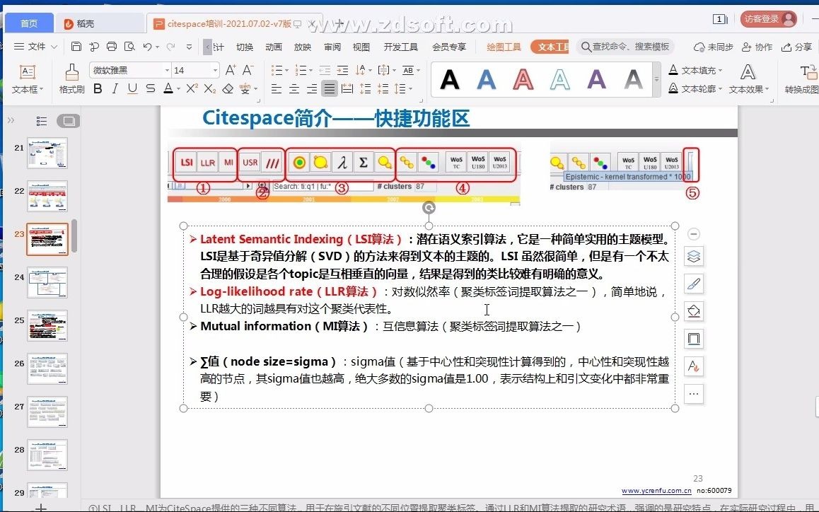 2021年最新版citespace可视化界面快捷功能区解释和用途-第3期