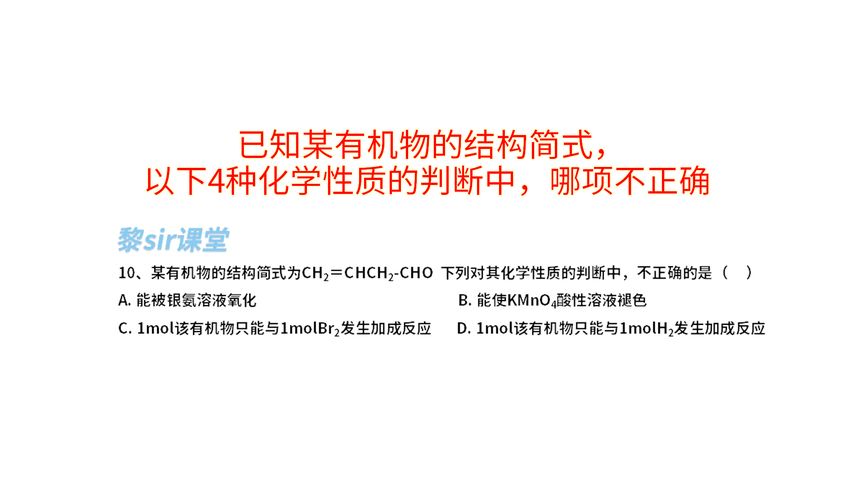 已知某有机物的结构简式,下列对其化学性质的判断中,不正确的是