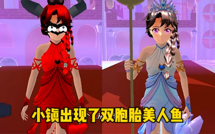 樱花校园模拟器:小镇出现了双胞胎美人鱼!
