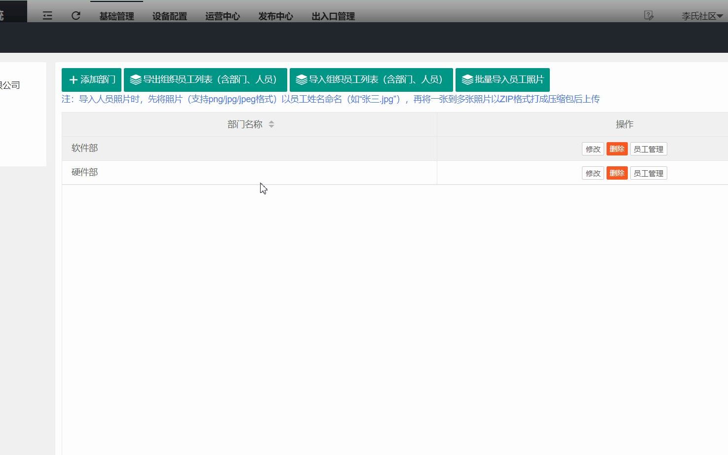 5基础数据组织结构及人员的管理