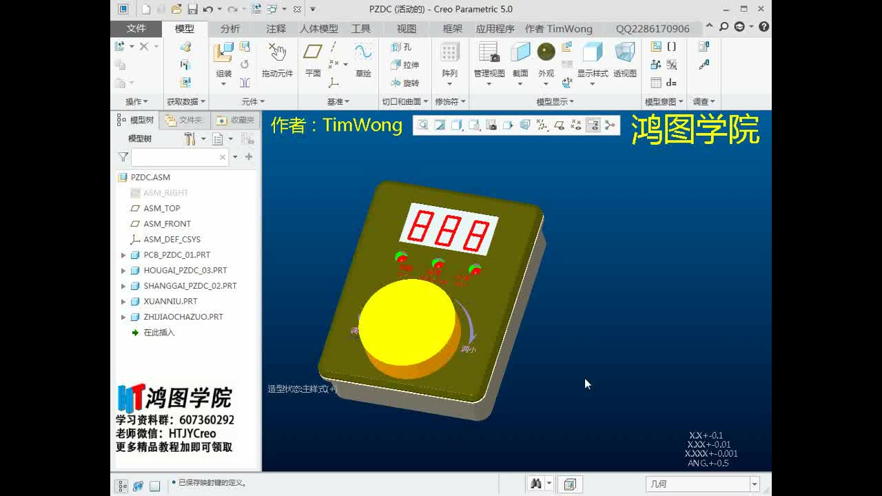 Creo/Proe测量工具(长度、角度、距离、直径、面积体积)