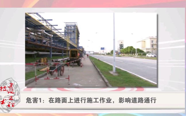 断路安全作业的典型危害