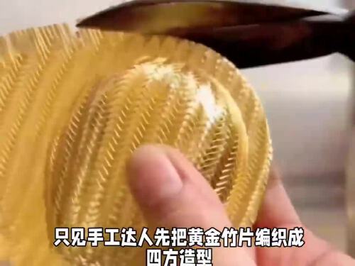 匠心打造黄金簸箕,老师傅的手艺让人惊叹!