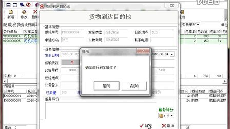 易流汽运物流货运管理软件专线零担版视频--《配载到车》