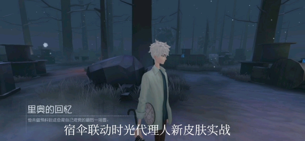 第五人格宿伞之魂联动时光代理人新皮肤实战