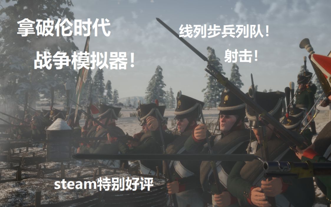 【steam联机游戏推荐】拿破仑时代战争模拟器 150人多人对战大战场...